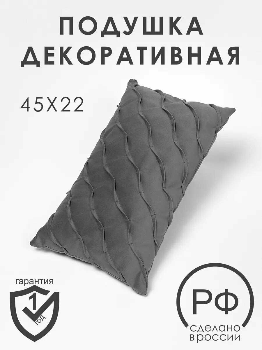 Декоративная подушка из велюра с прострочкой волна 45×22 см