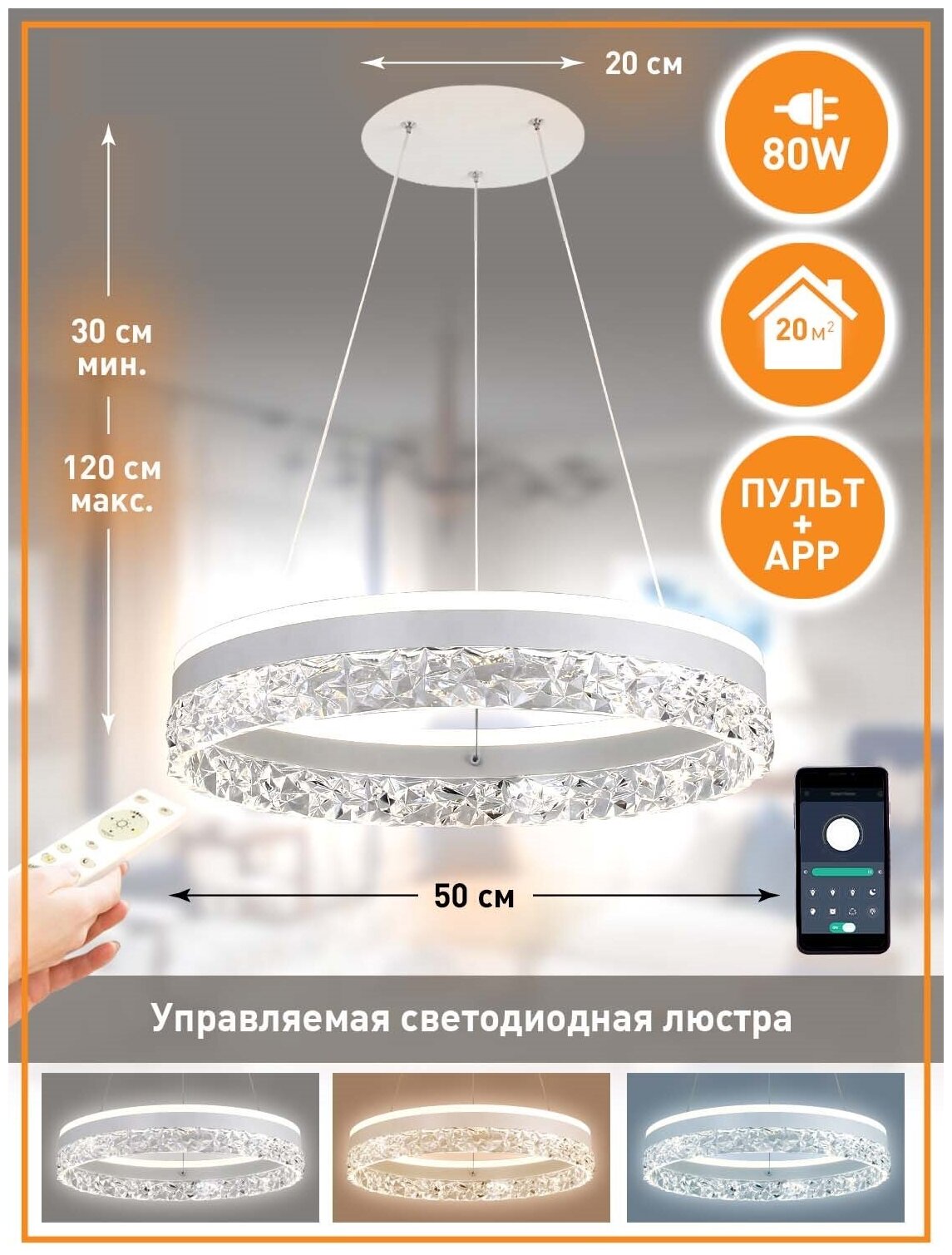 Управляемая светодиодная потолочная люстра "Стелла Лед" 80 Вт