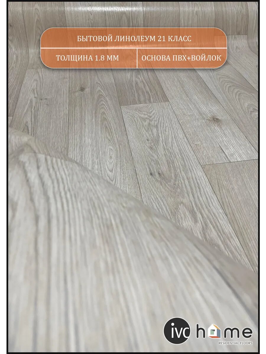 Линолеум на отрез на войлочной основе размер 2,5 на 6,5