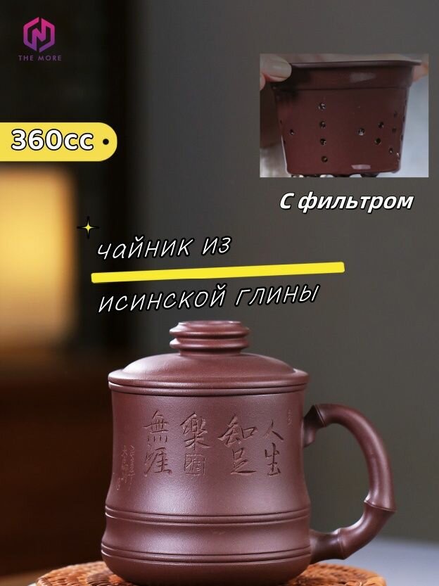 Чайник из исинской глины 360 мл