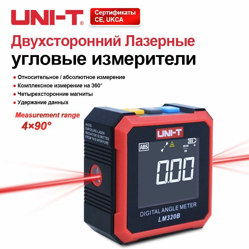 UNI-T LM320B Двойной лазерный цифровой датчик угла Электронный магнитный тестер инцидентов