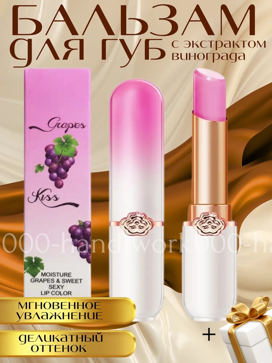 Бальзам-тинт для губ