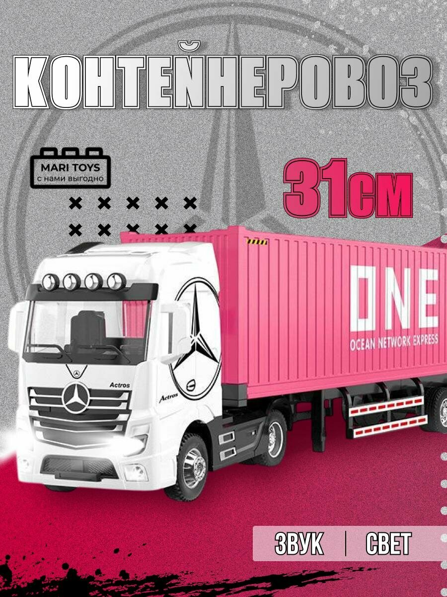 Машинка грузовик полнометаллическая MERCEDES розовая от Mari Toys