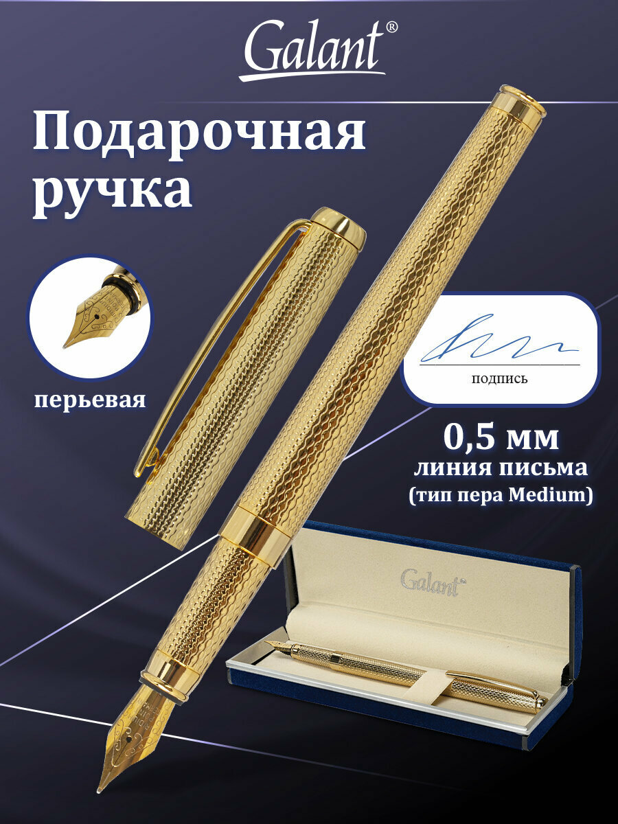 Ручка подарочная перьевая GALANT VERSUS, корпус золотистый, детали золотистые, 0,8 мм, синяя, 143528