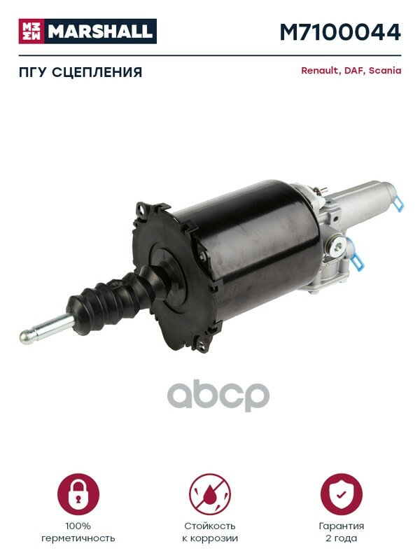 ПГУ сцепления для грузовиков КАМАЗ-5460/6450/6460/6520/6522 Marshall M7100044 MARSHALL арт. M7100044