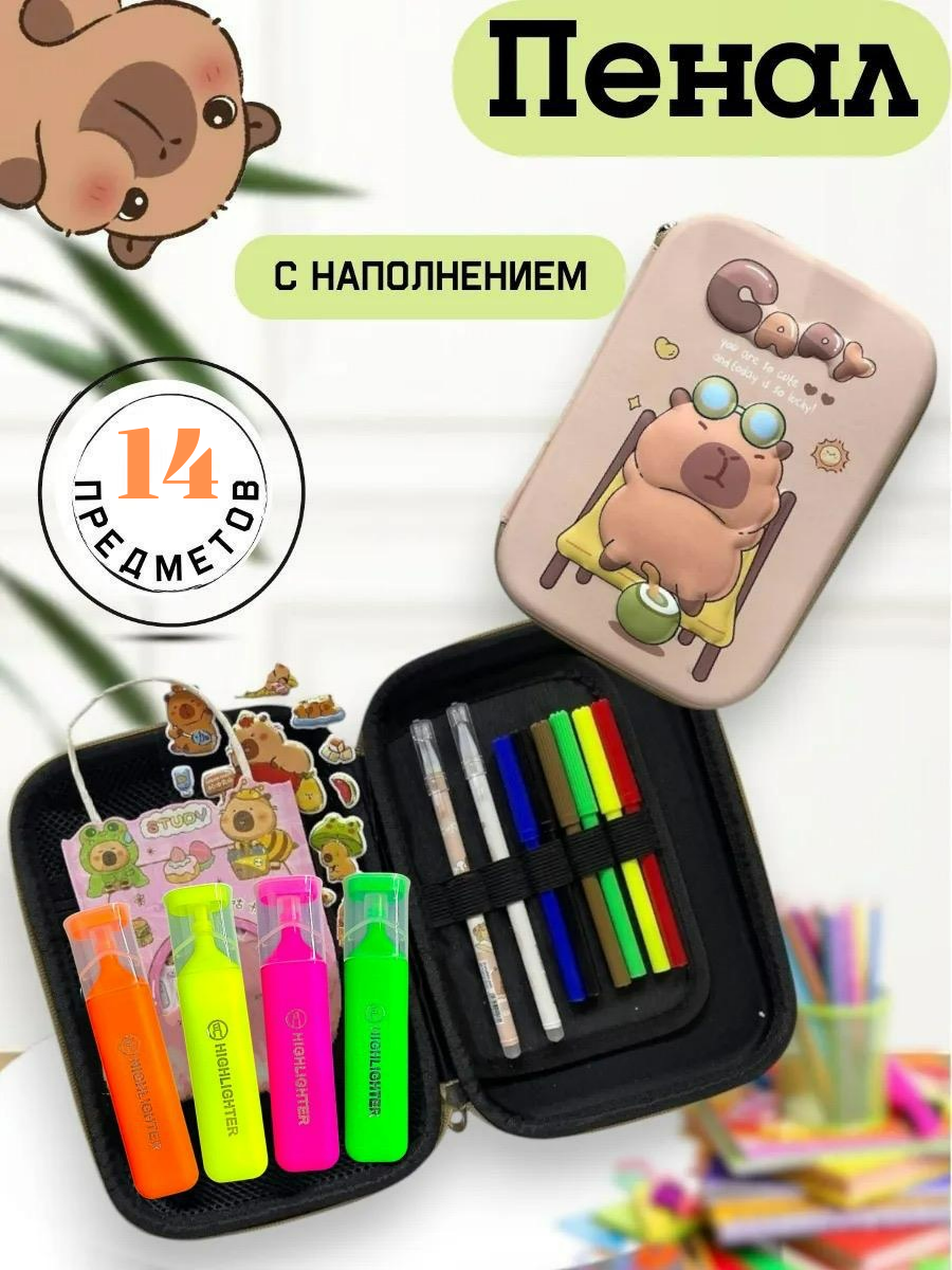 Пенал школьный с наполнением 1 отделение