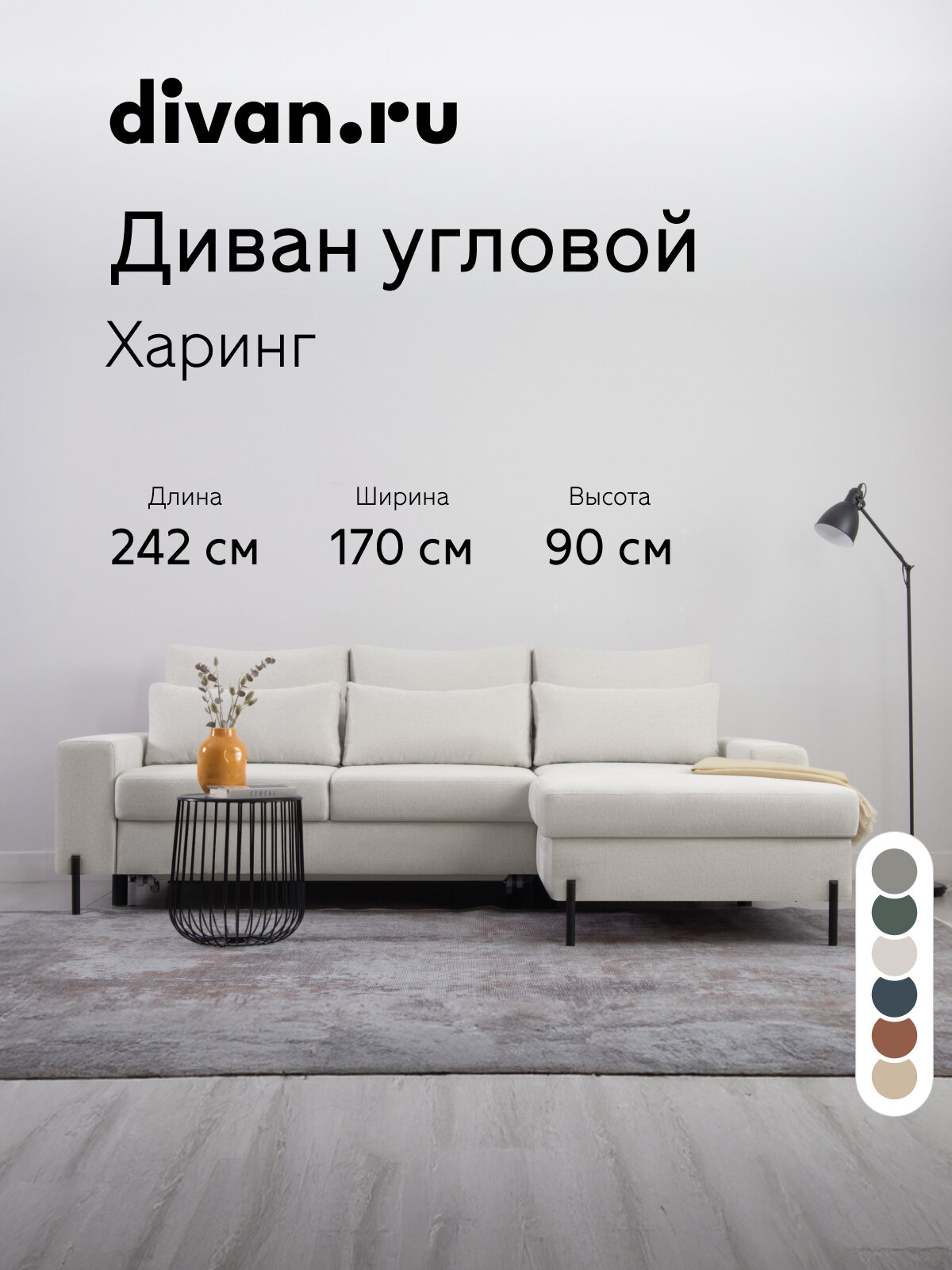 Диван угловой раскладной Divan.ru Харинг Soft Milk, 242х170х90, спальное место 153х200, шенилл, белый