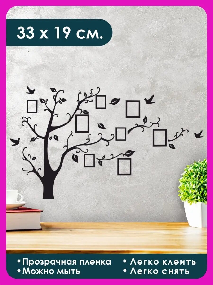 Наклейка на стену для декора интерьерная Древо