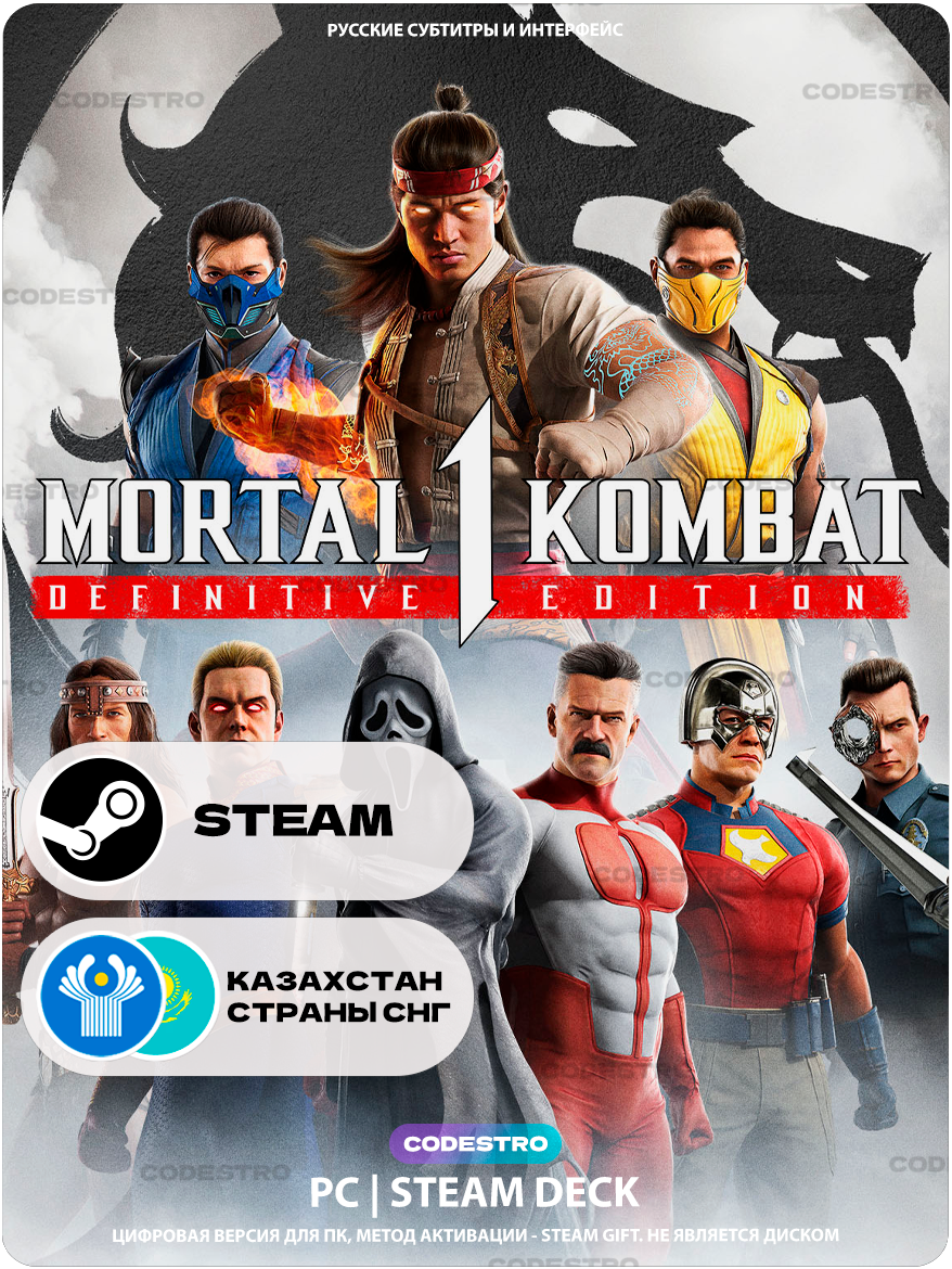 Игра Mortal Kombat 1: Полное издание для Steam PC (ПК), Steam Deck, Казахстан + СНГ (кроме РФ и РБ), Подарком