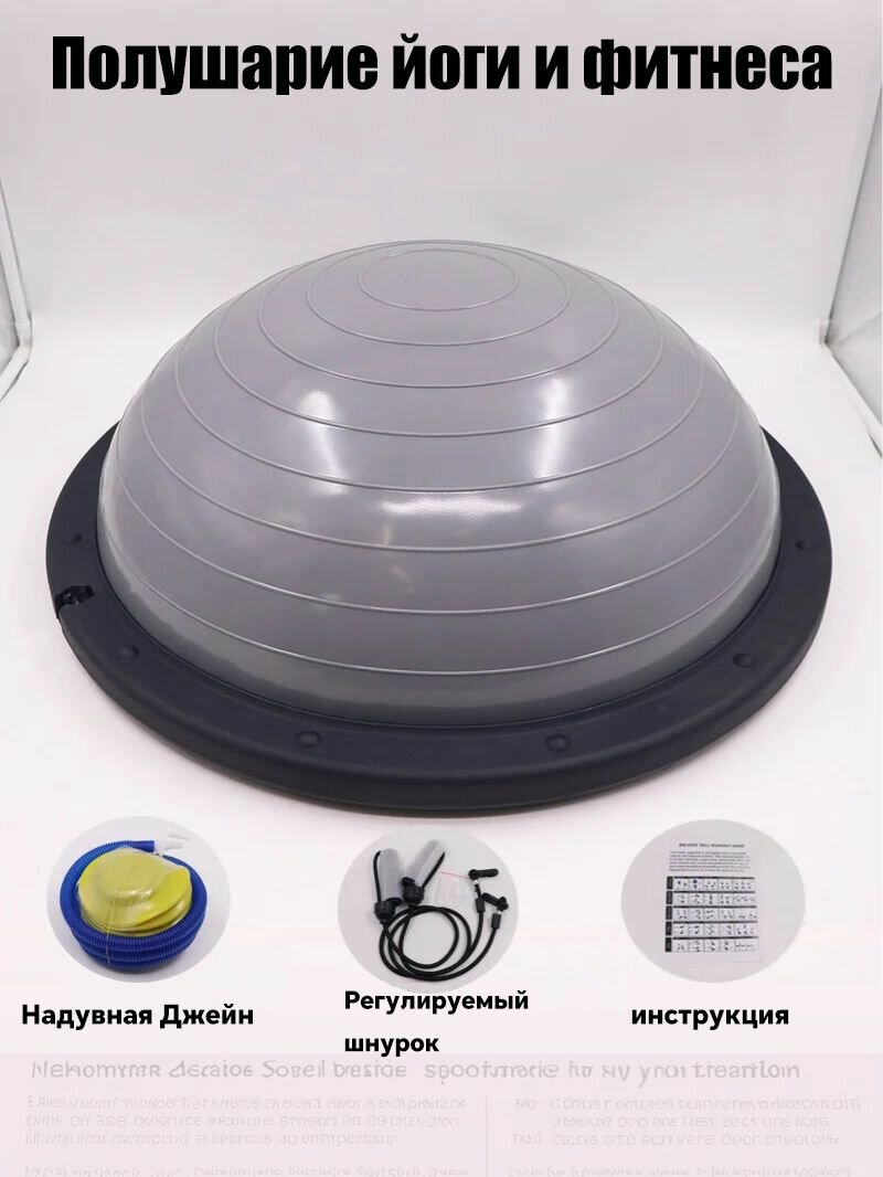 Полусфера для фитнеса