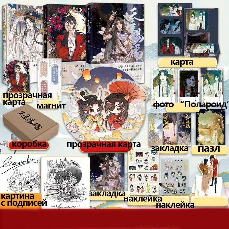 Набор комиксы благословение небожителей Том1, Том2, Том3 Мосян Тунсю