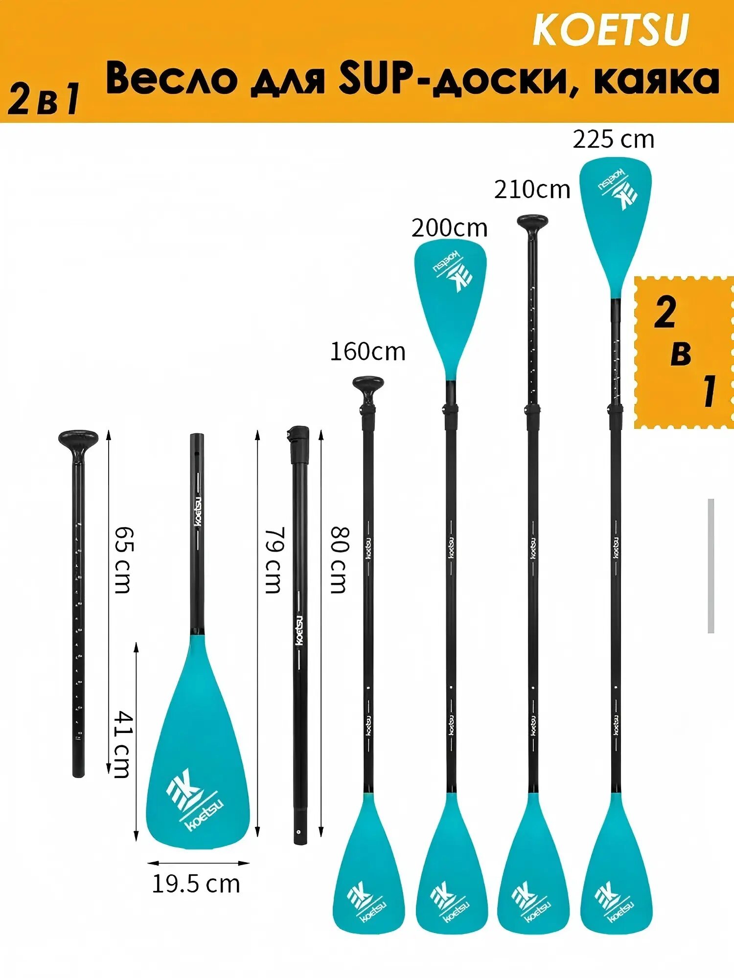 Весло Koetsu, для SUP-досок, алюминий, 2 лопасти, длина 210 см