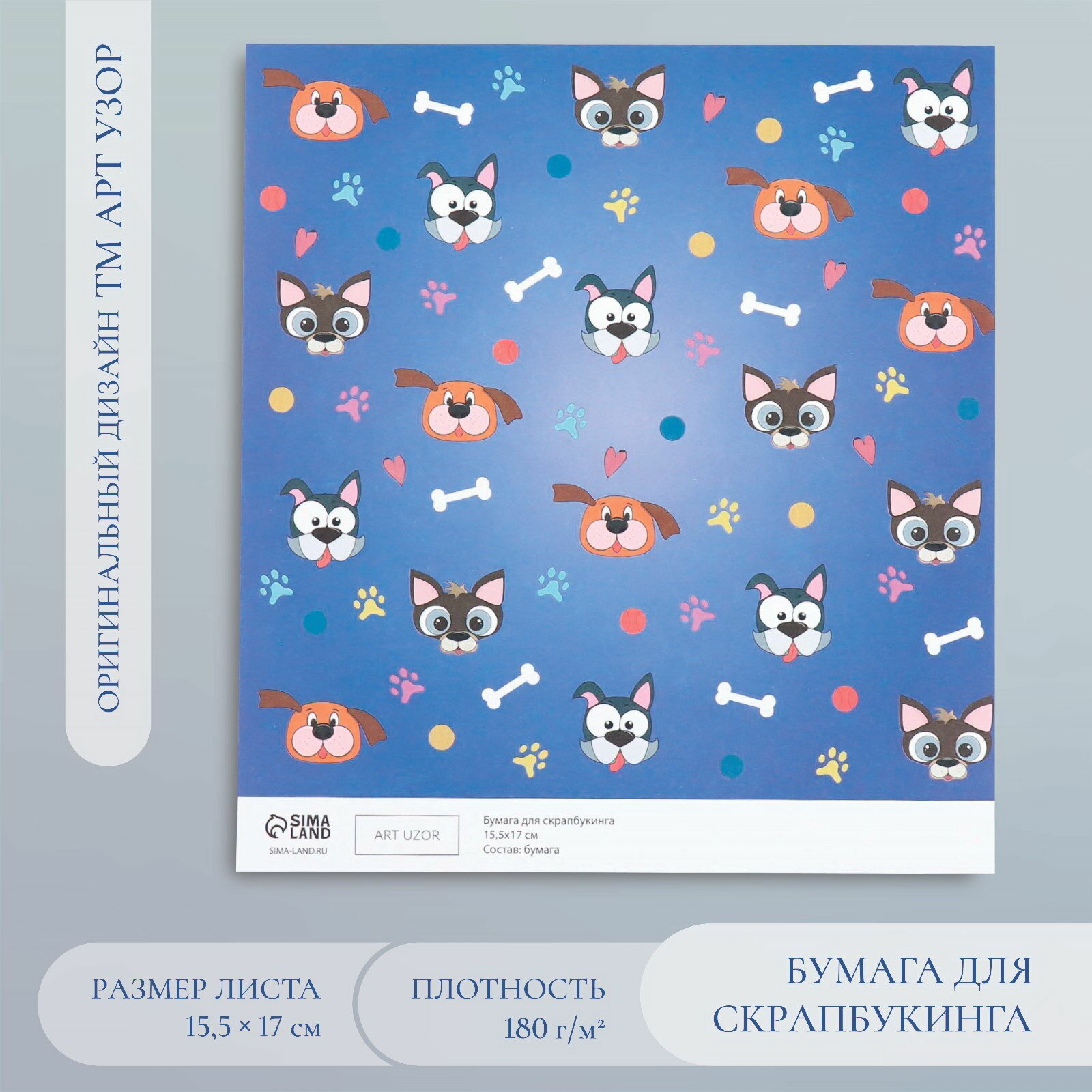 Бумага для скрапбукинга "Пёсики", плотность 180 г, 15.5x17 см, 10 шт.