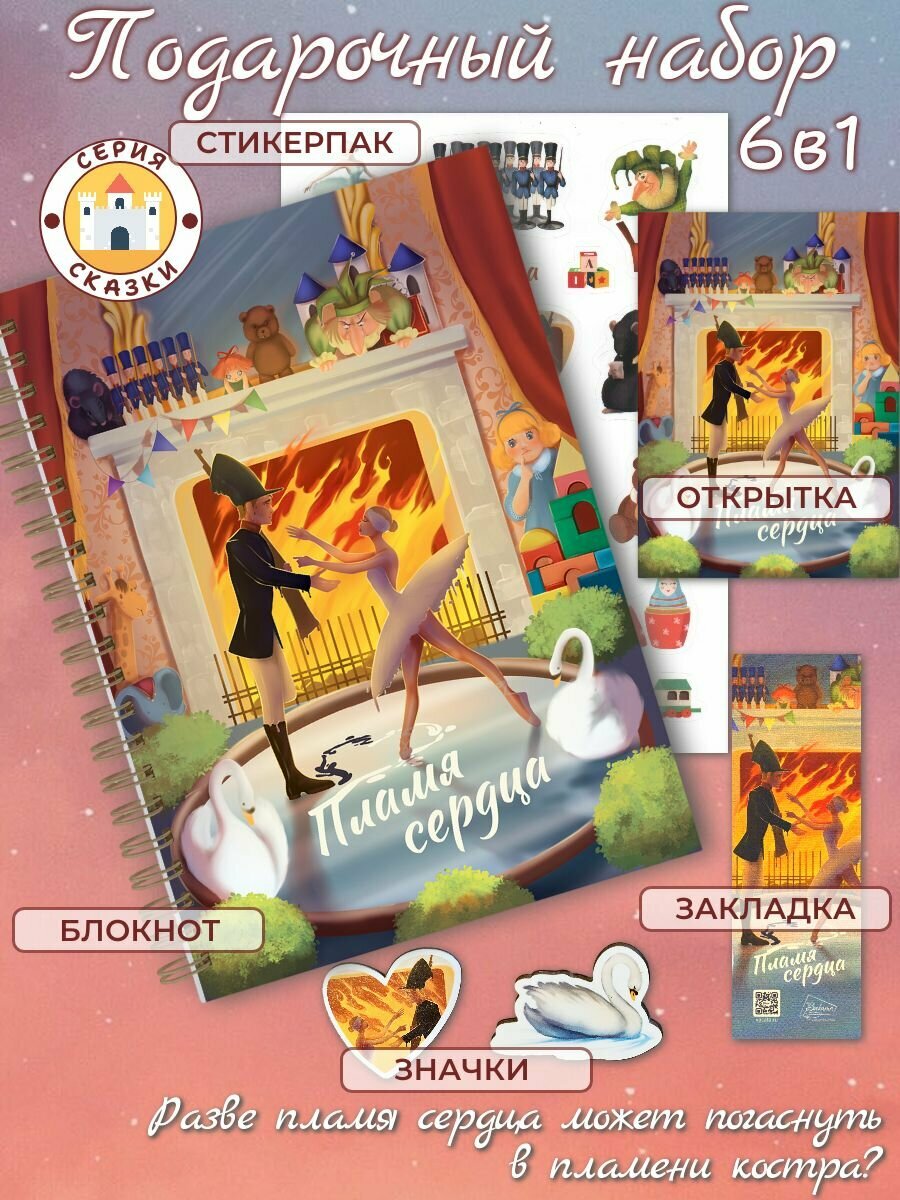 Подарок со смыслом Пламя сердца (блокнот для рисования формат А5)