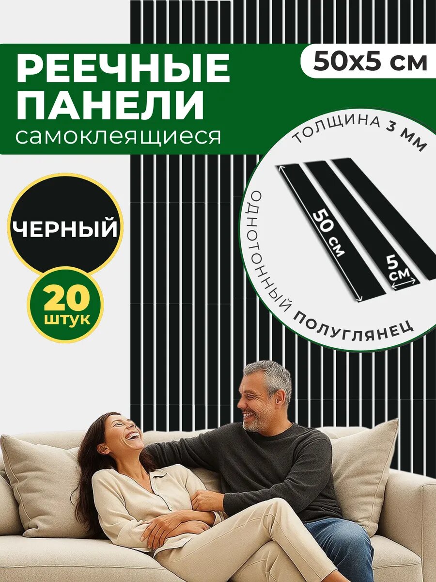 Панели стеновые реечные декоративные самоклеящиеся 50х5 20шт