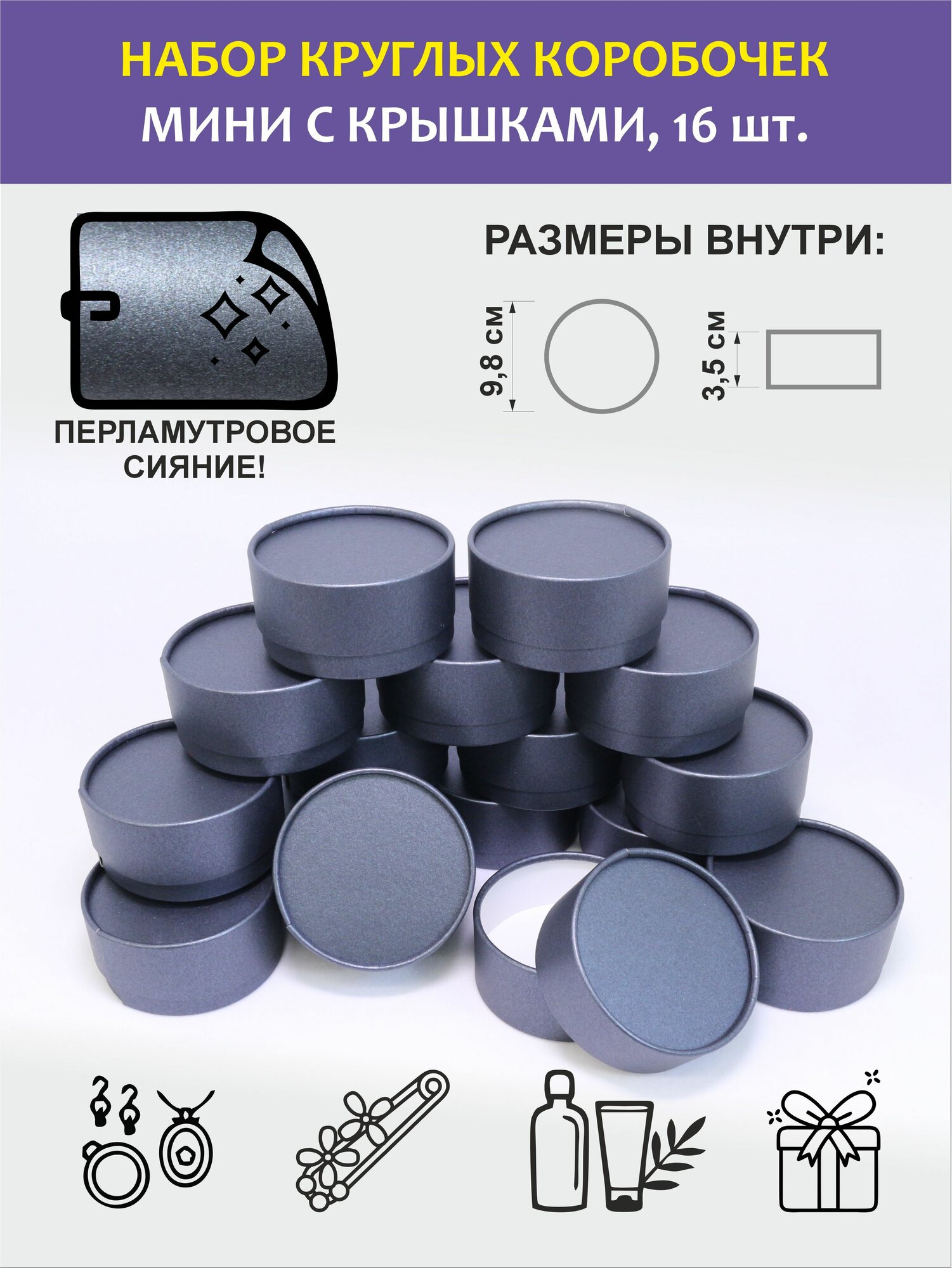 Круглые коробочки с крышкой. Подарочные коробки маленькие мини 16 шт, черный перламутр.