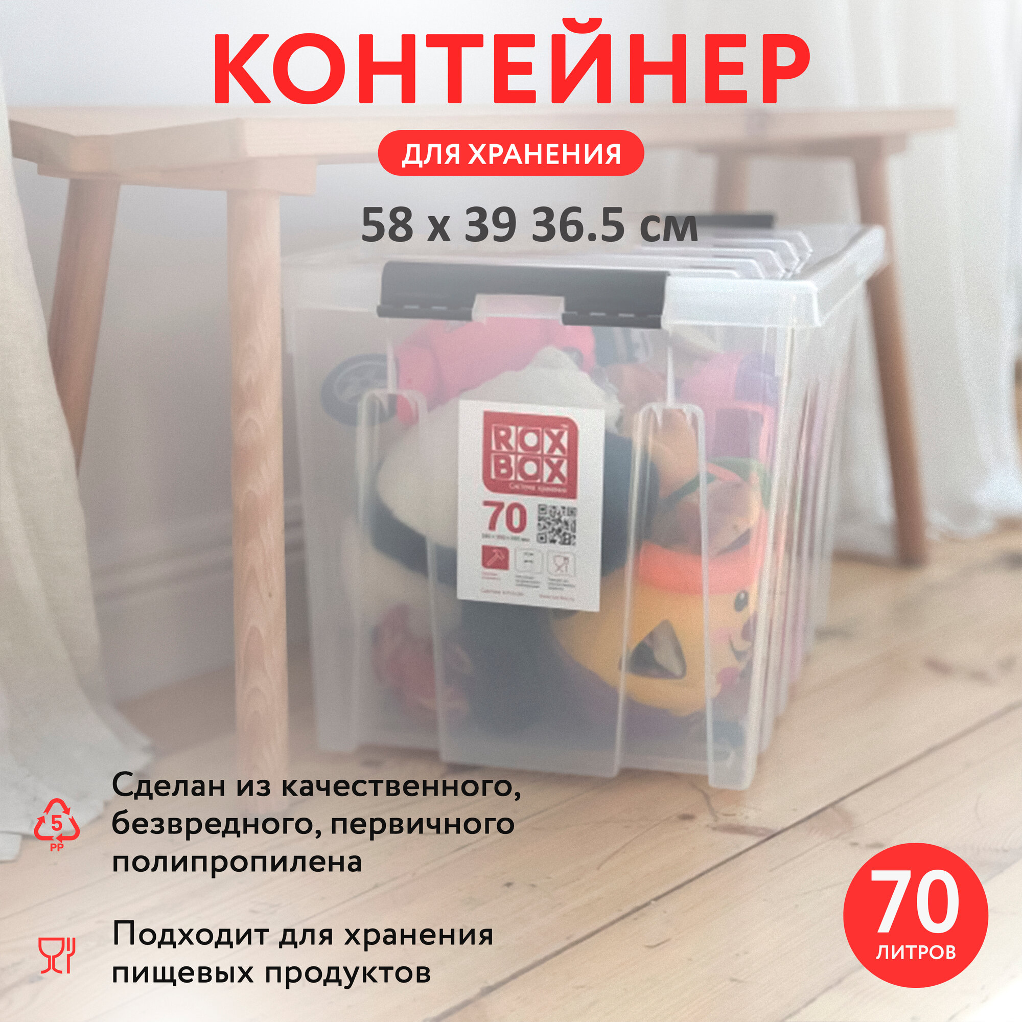 Контейнер для хранения RoxBox с крышкой 70л, 60х40х36 см, на роликах