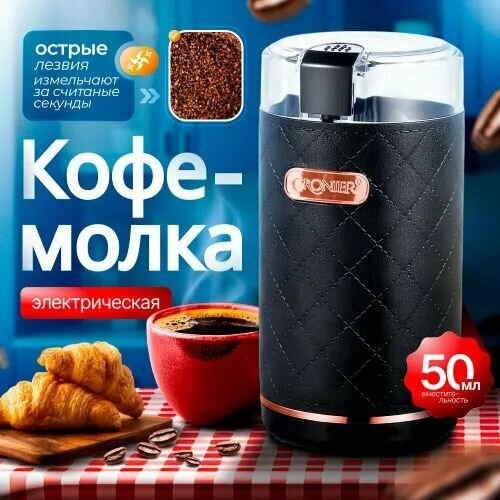Кофемолка электрическая; кофемолка, CRONIER CR-363, 300Вт
