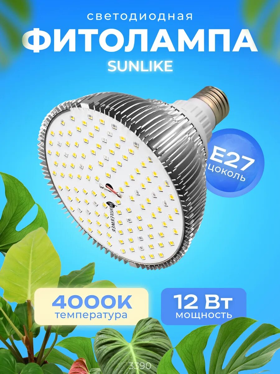 Фитолампа светодиодная Е27 12 watt Sunlike 4000K+660nm