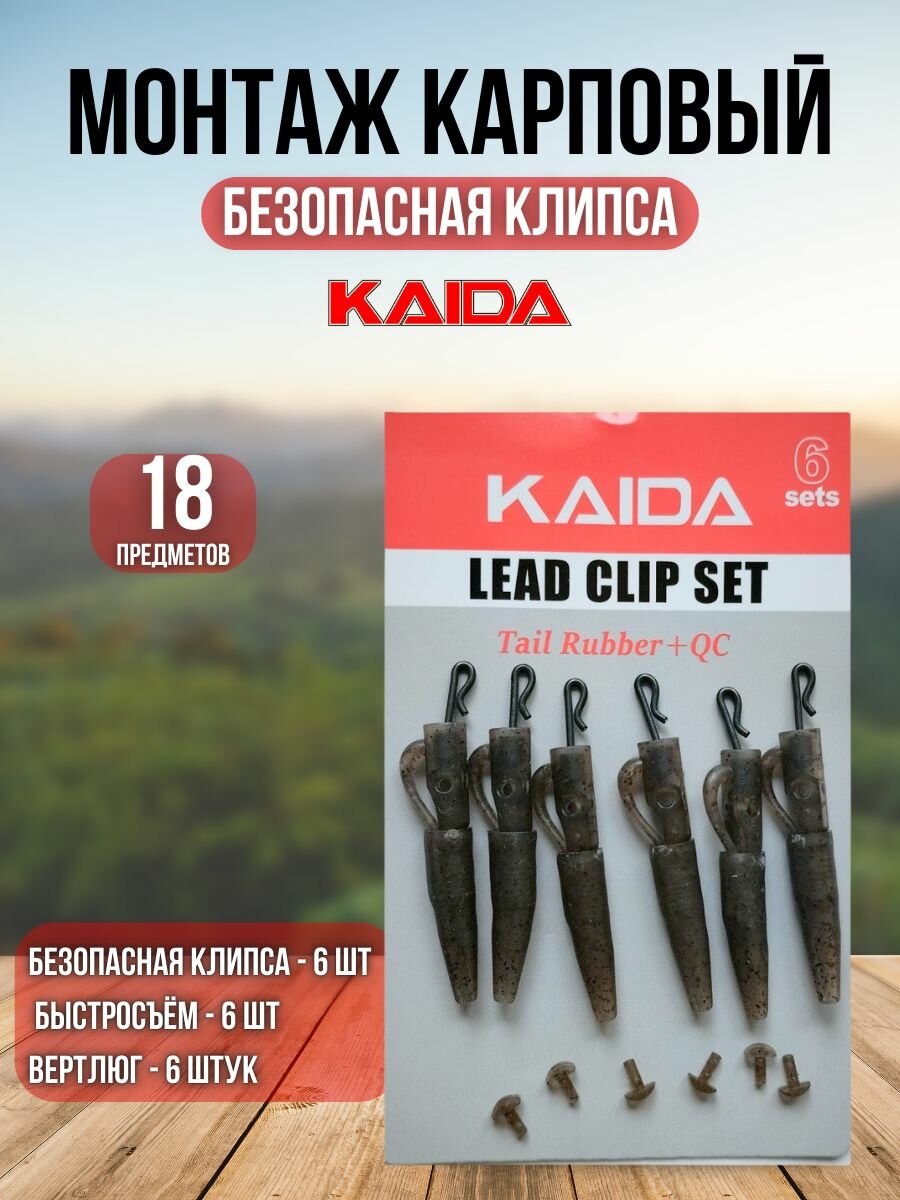 Безопасная клипса карповая Kaida/ Набор монтаж безопасная клипса 18 предметов