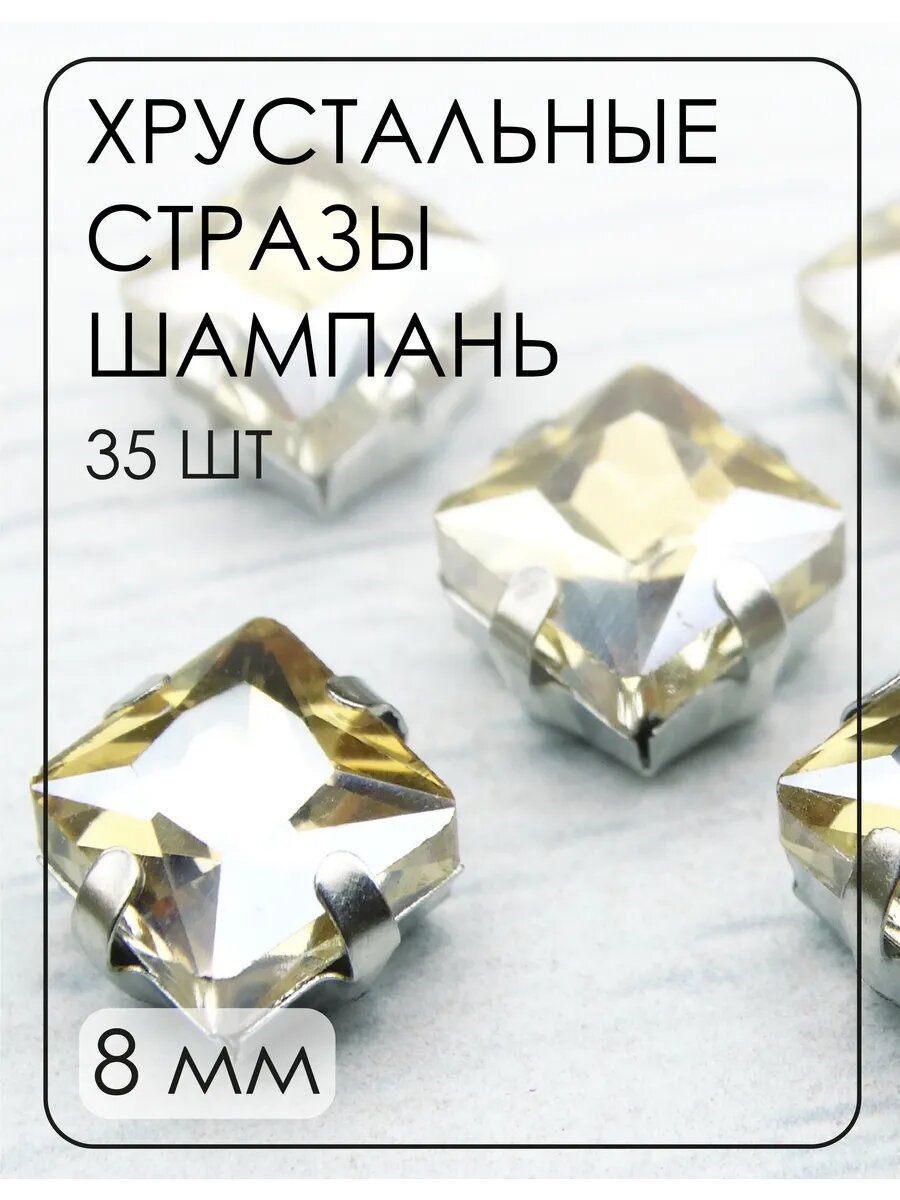 Хрустальные стразы квадратные 35 шт.