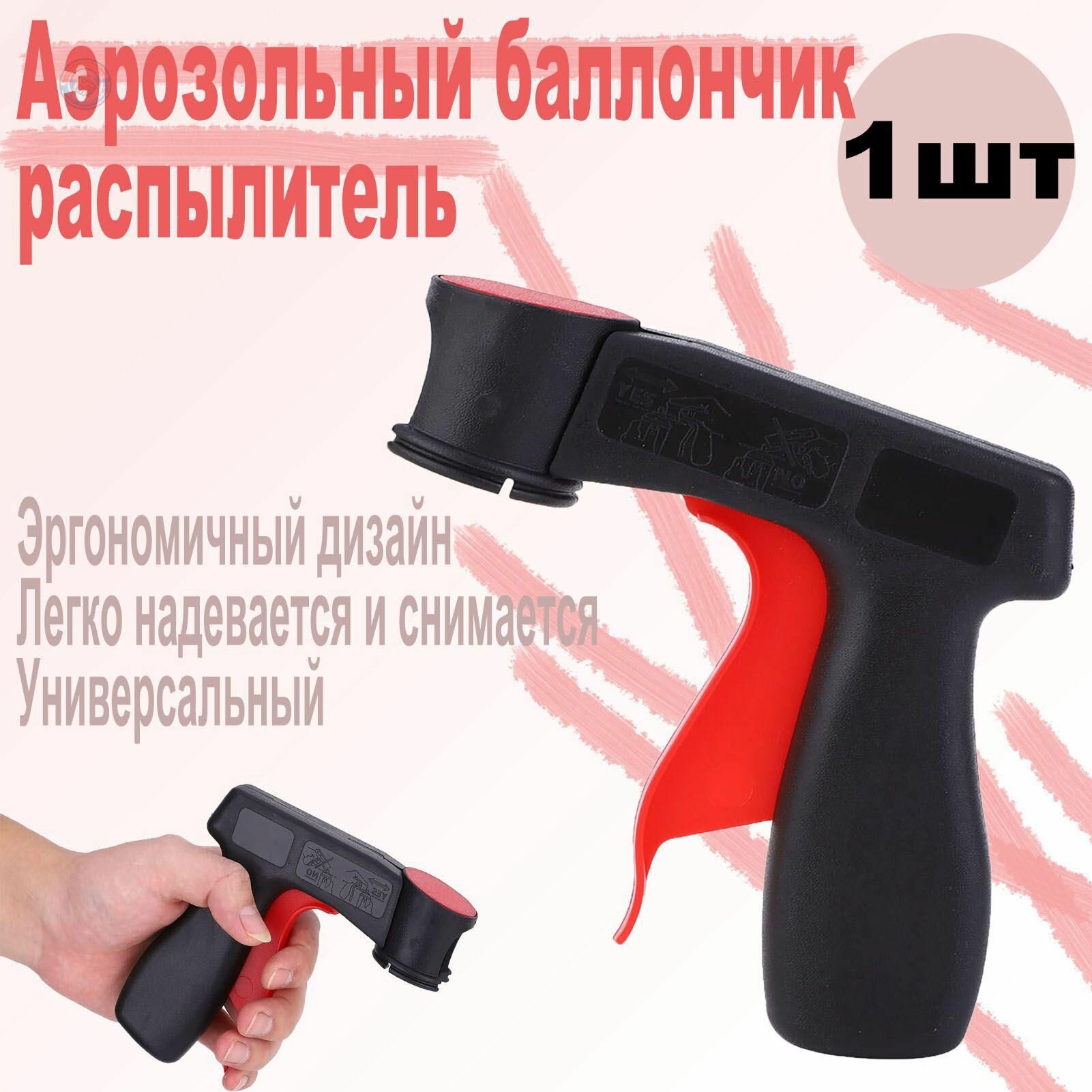 Пистолетная рукоятка для аэрозольных баллончиков, универсальный спусковой крючок-распылитель для покраски, удобная насадка-держатель краски