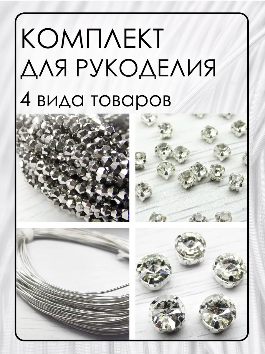 Комплект для рукоделия из 4 товаров