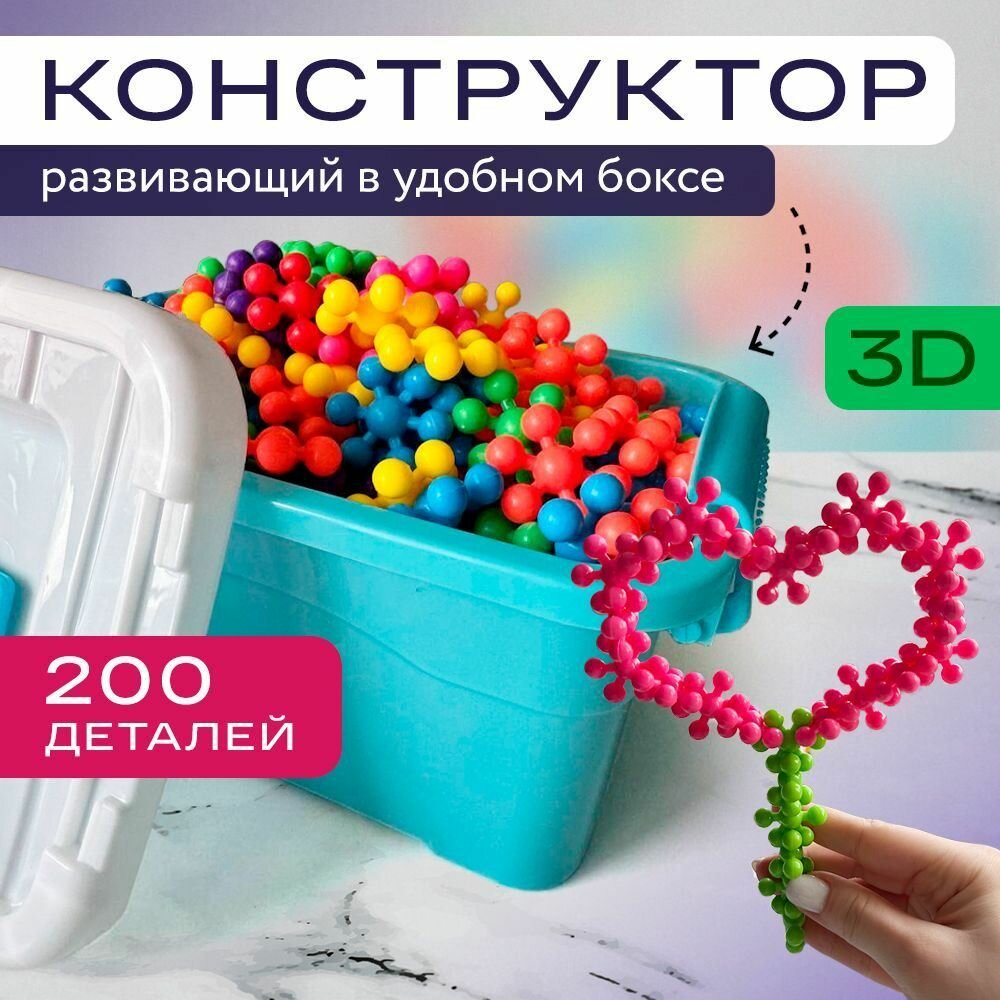 Конструктор пластиковый