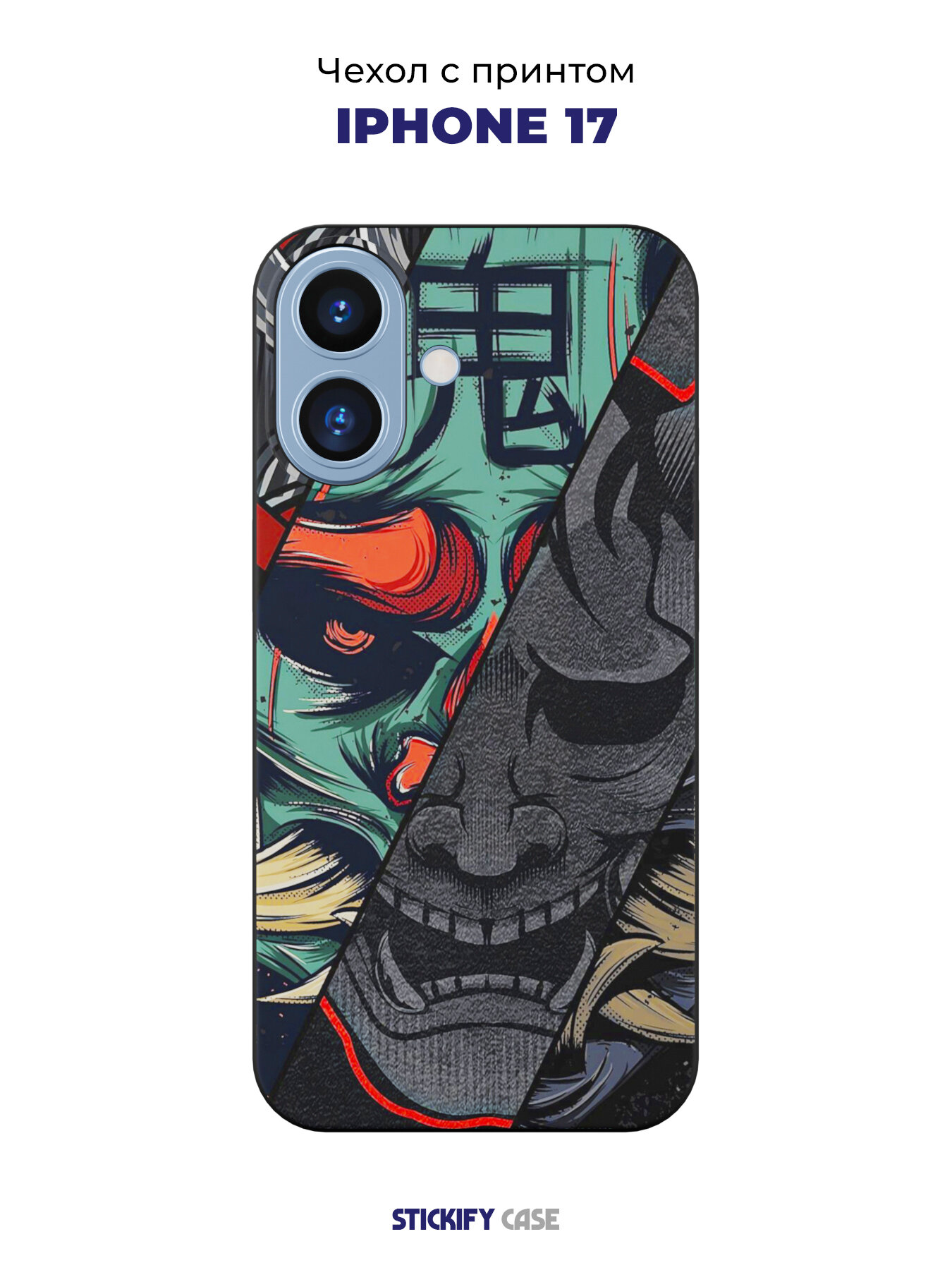 Силиконовый чехол STICKIFY CASE на iPhone 17, черный, с принтом японский воин.