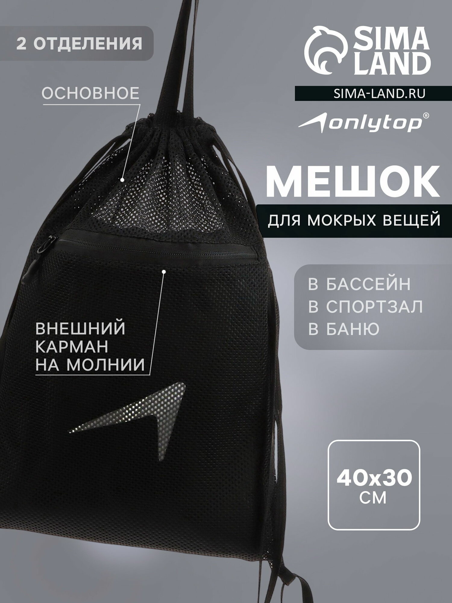 Мешок для мокрых вещей 40x30 см, цвет чёрный, цвет: чёрный, модель сумки: мешок