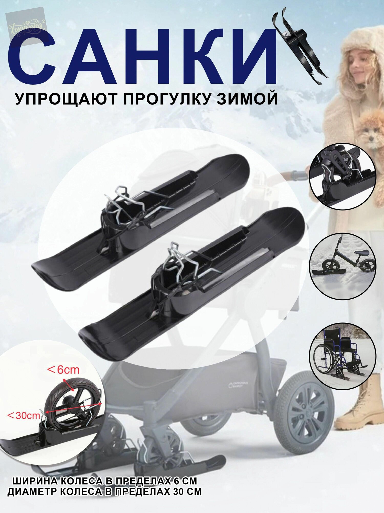 Санки, 1 пара, длина 53 см, ширина 10 см, высота 9 см