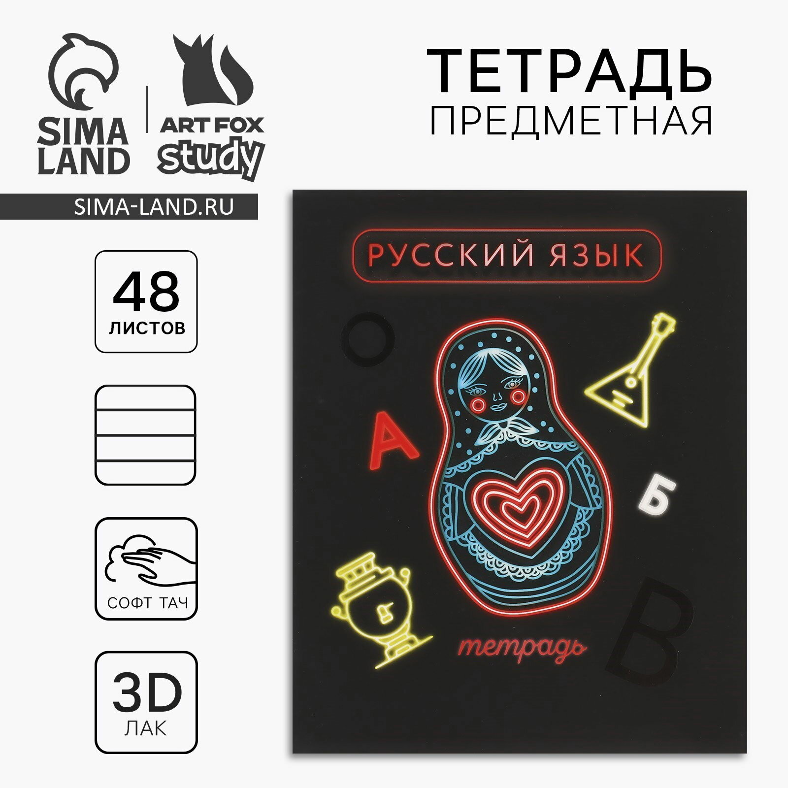 Тетрадь в линейку, предметная, 48 л, на скрепке, А5 "Неон. Русский язык"