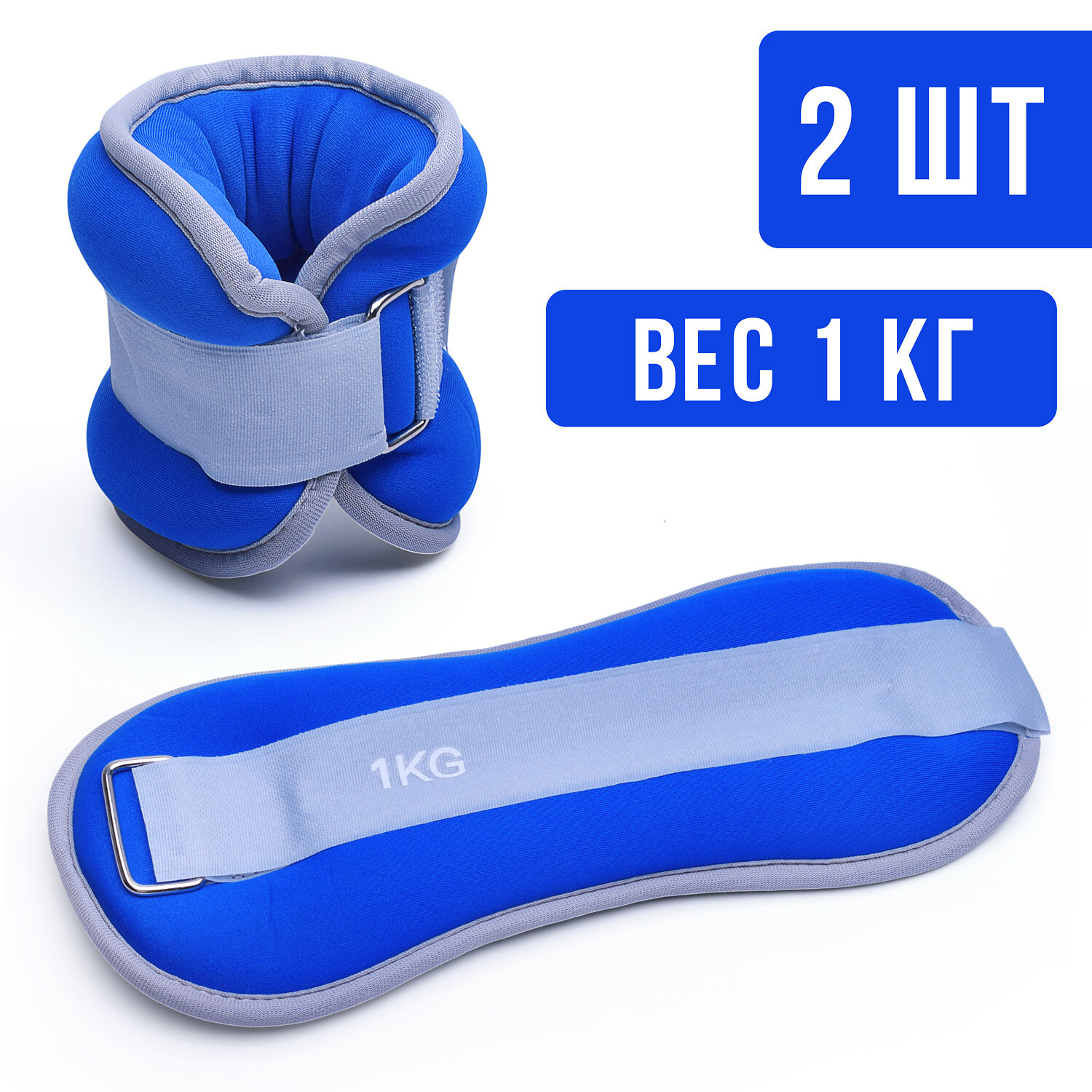 Набор спортивных утяжелителей "00-4996", 1 кг, 2 шт, липучка