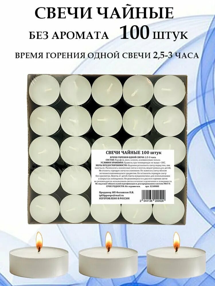 Чайные свечи 100 шт с хлопковым фитилем и ароматерапевтическим эффектом для романтической атмосферы