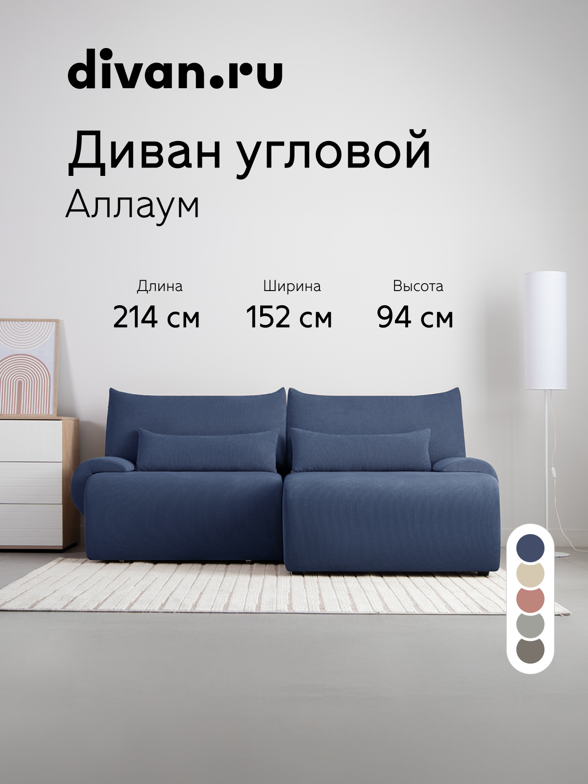 Диван угловой раскладной Divan.ru Аллаум Linia Navy Blue, 214х152х94, спальное место 135х200, велюр, синий