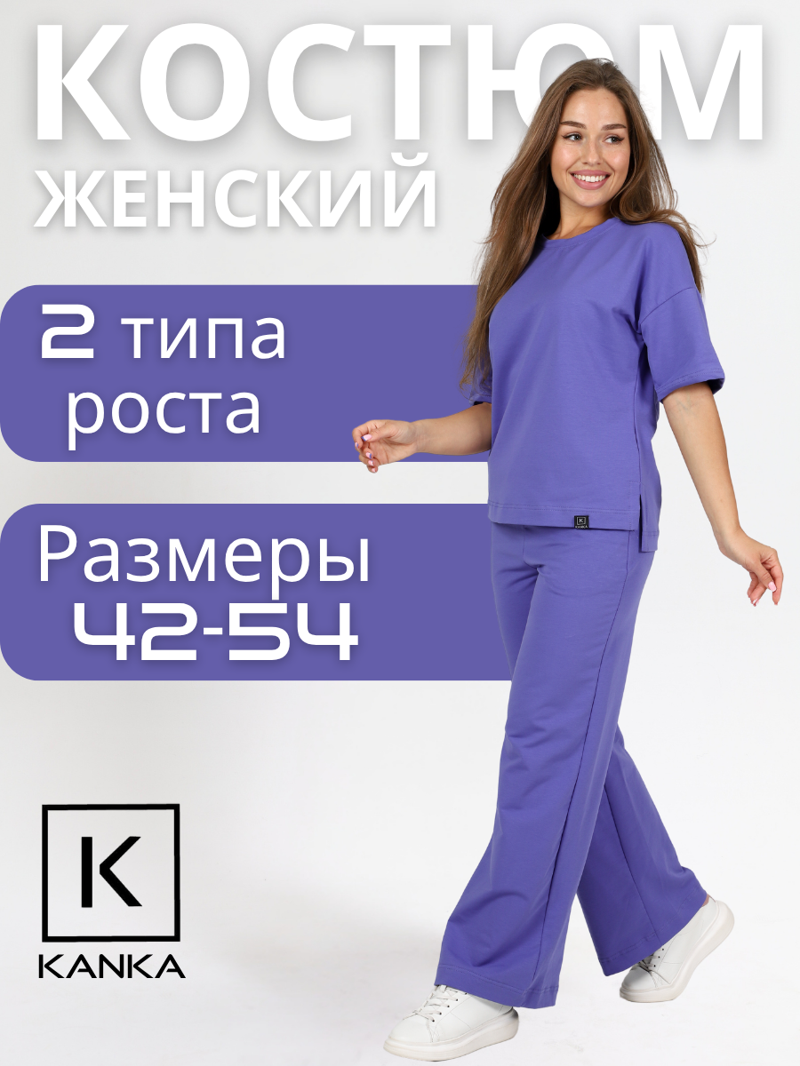 Костюм спортивный