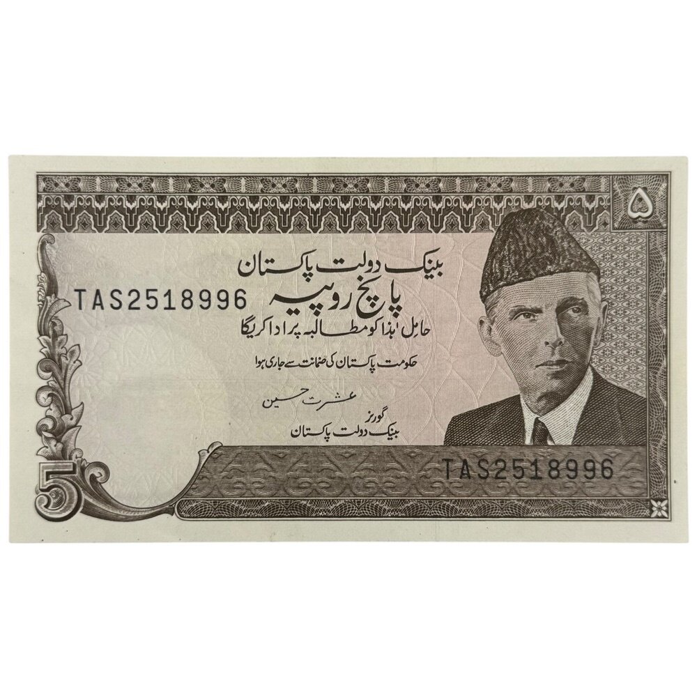 Пакистан 5 рупий 1999 г. (Подпись №14 Ishrat Hussain) (Серия TAS)