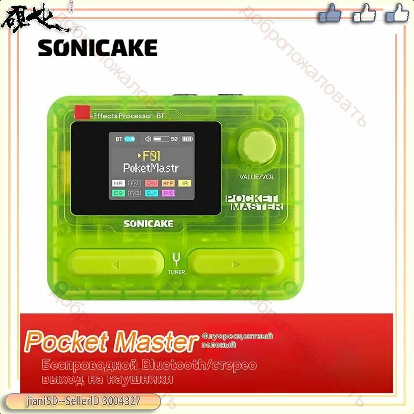 SONICAKE Pocket Master - встроенный блок эффектов для электрогитары, Bluetooth, звуковая карта, бас, драм-машина, бэк-трек, вну