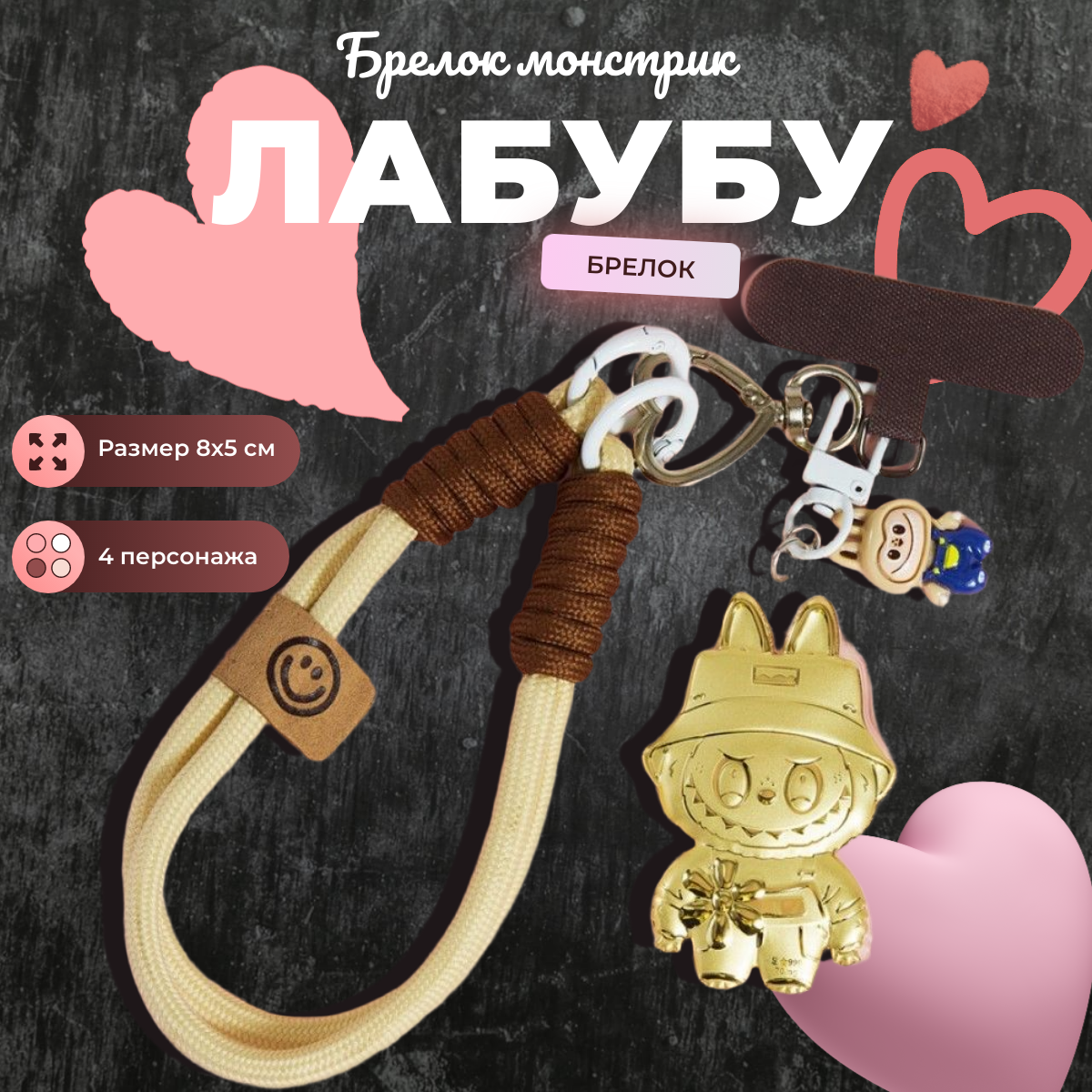 Брелок
