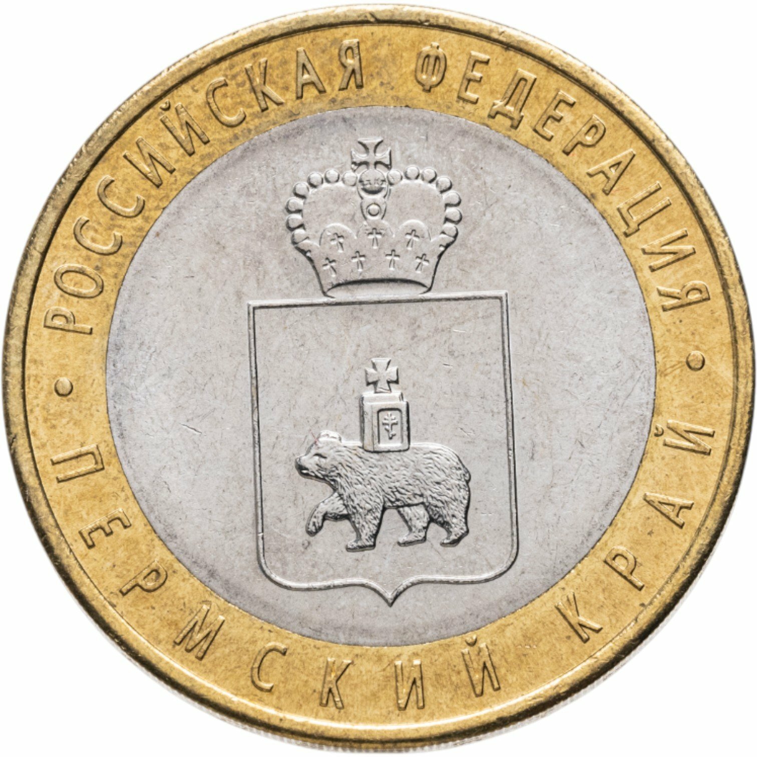 10 рублей 2010 СПМД Пермский край, Биметалл, в сохранности UNC