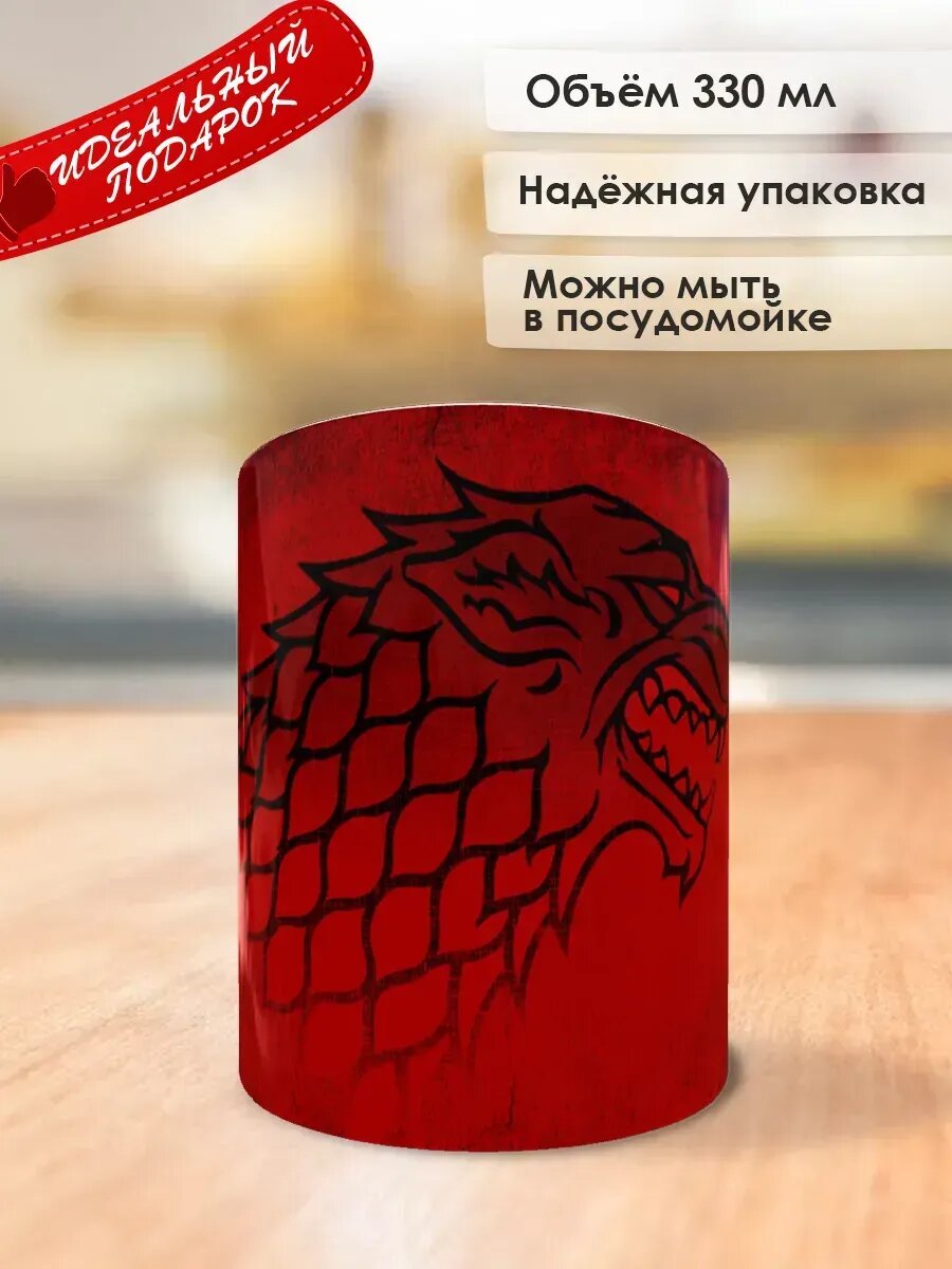 Брелок №1 и Кружка Stark Coat of Arms Game of Thrones