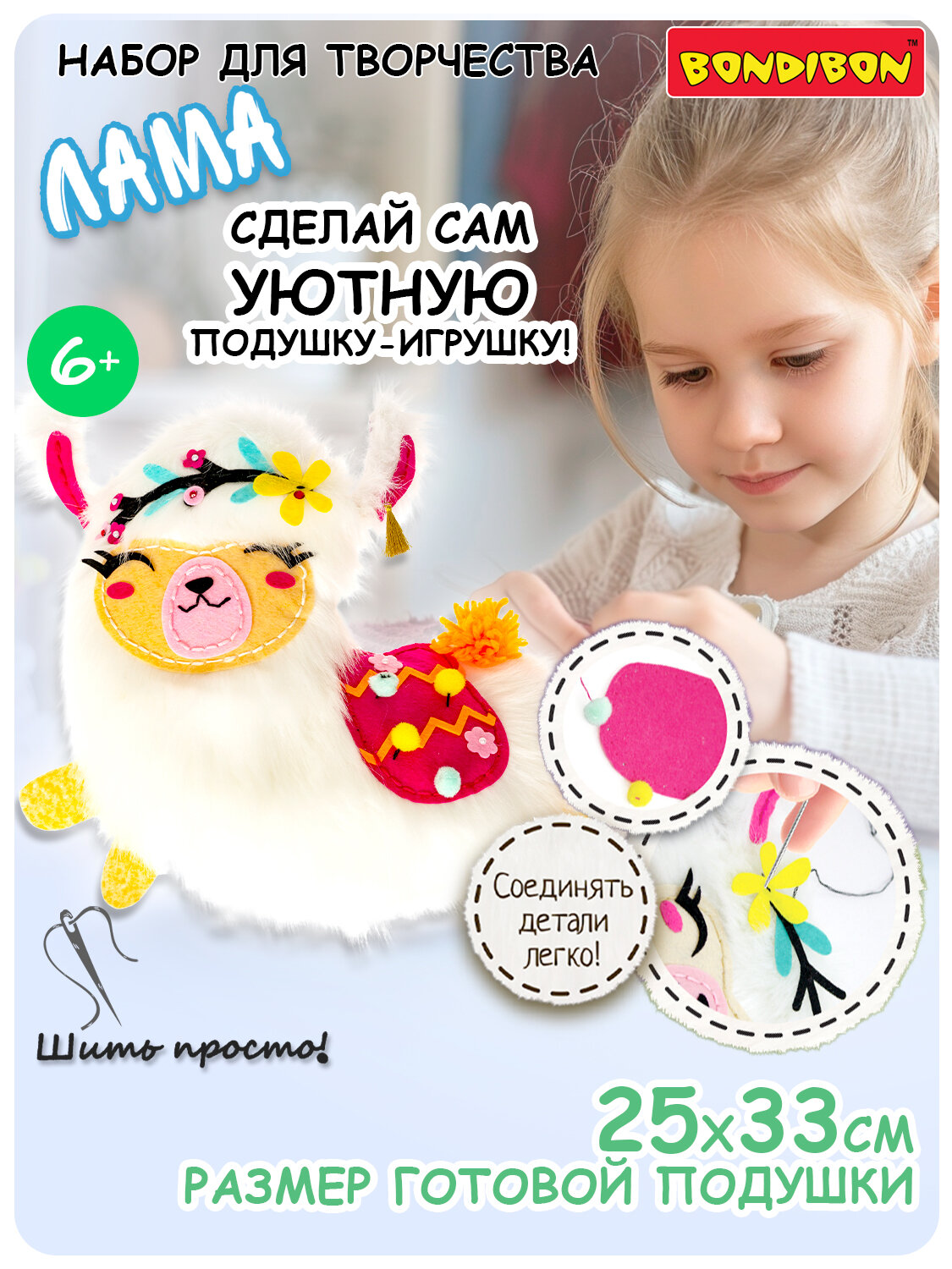 Набор для творчества Bondibon "Игрушка-подушка Лама"