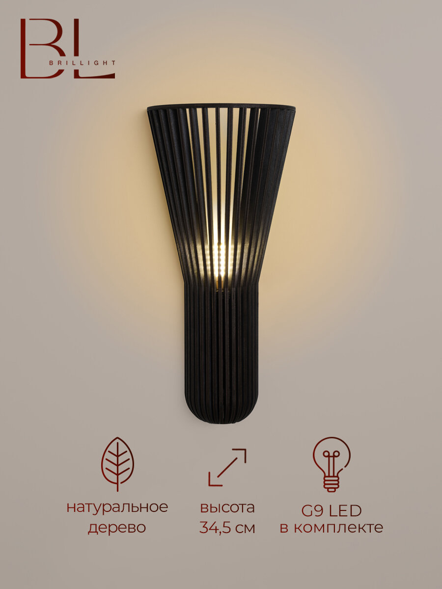 Бра "Brillight"- настенный светильник из дерева светодиодный, черный