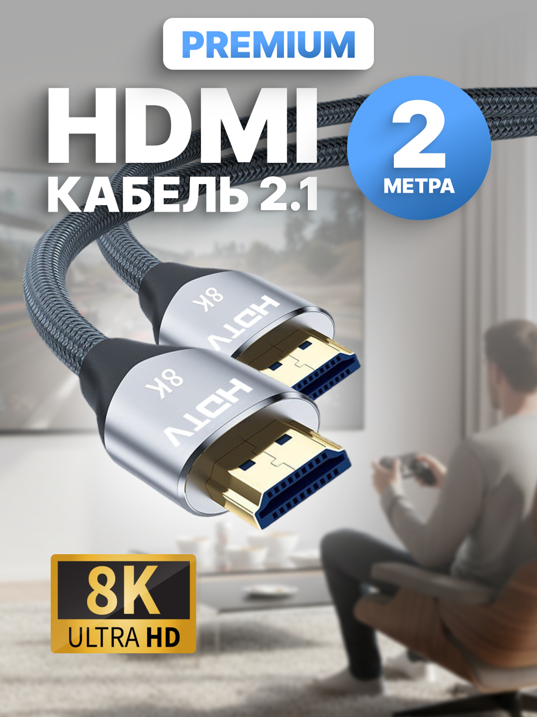 HDMI Кабель ARLogia 8K UHD 60 Гц, hdmi 2.1 / 4K 120 Гц, 48 Гбит/с, длина 2 метра