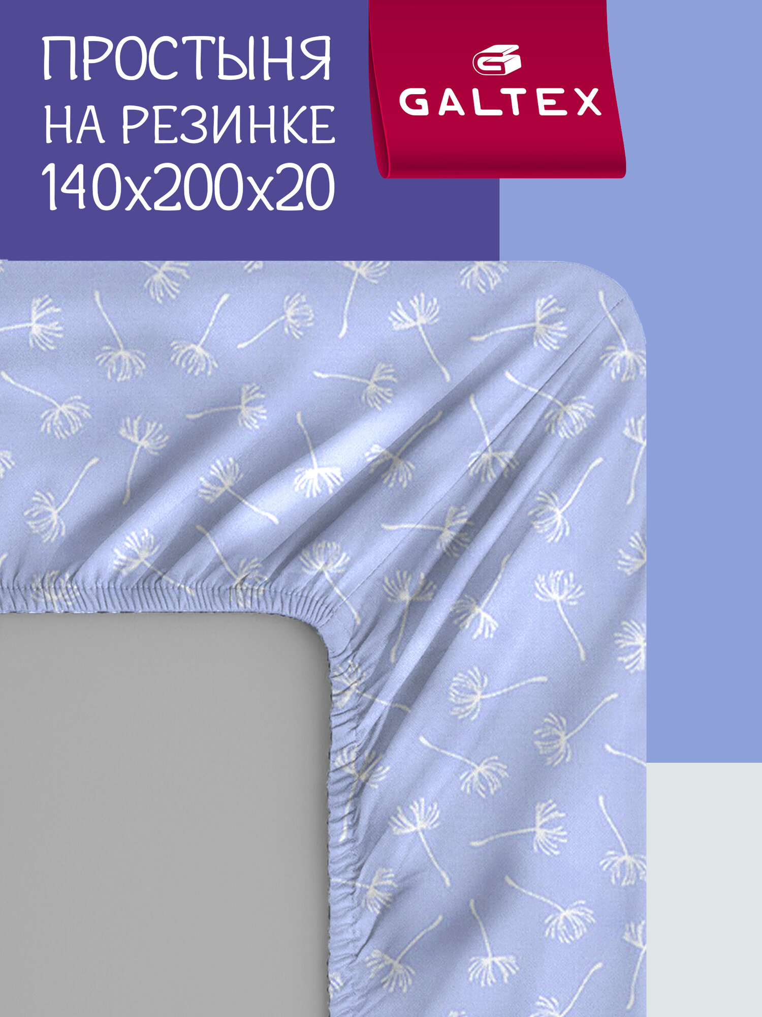 Простынь на резинке 140х200 см Galtex Нежность поплин Дуновение синий