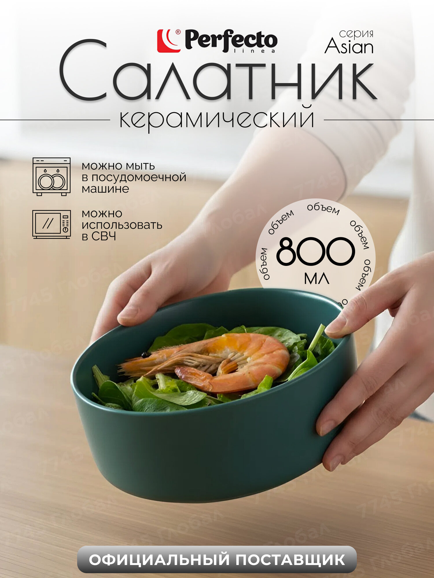 Салатник керамический PERFECTO LINEA Asian 17-155300, зеленый, 15.5 см