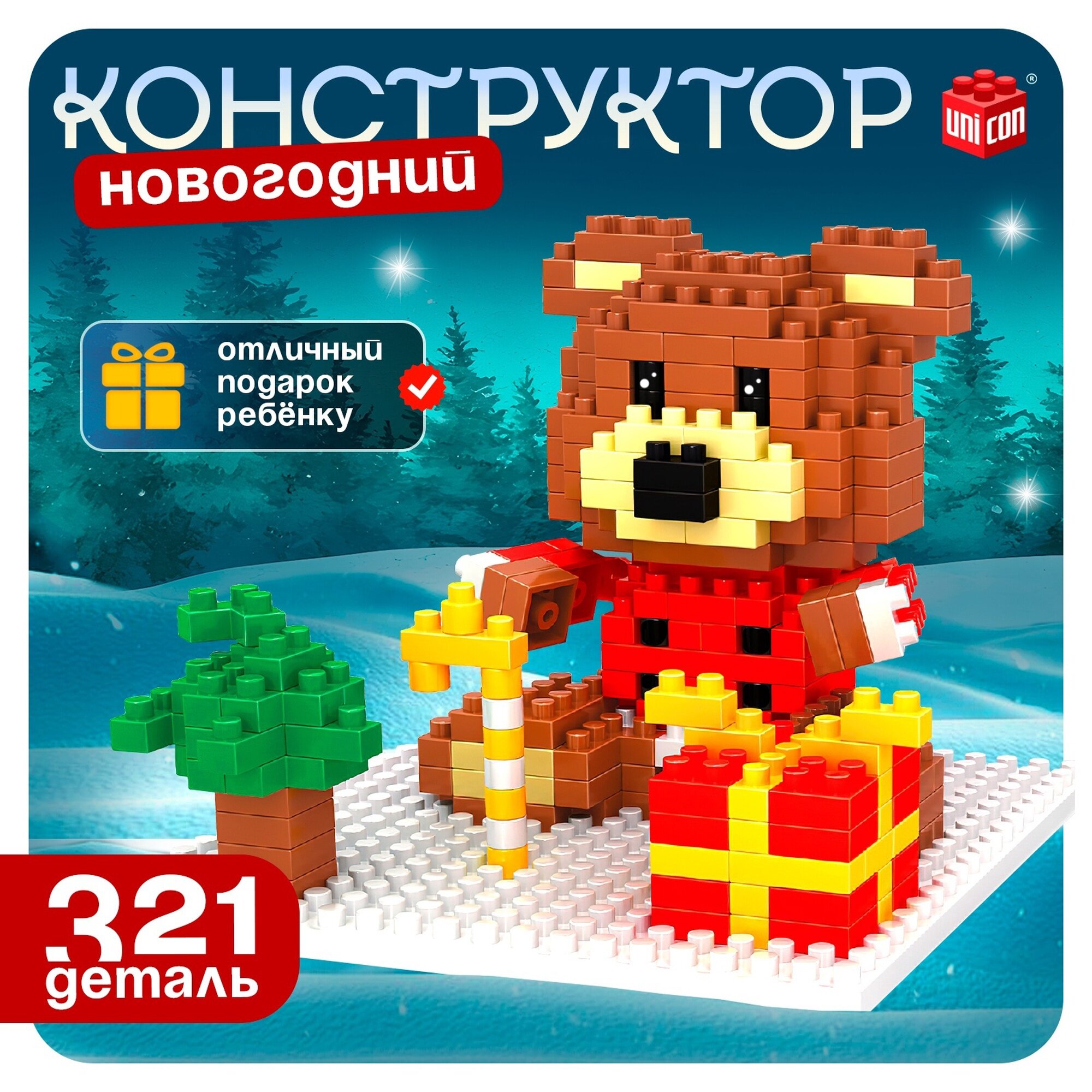 Конструктор UNICON подарок на новый год "Новогодние Истории" Мишка, 321 деталь