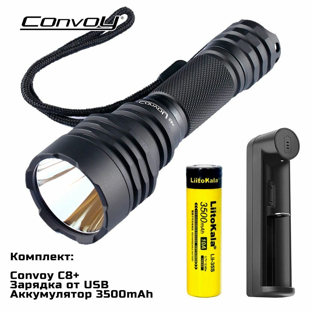 Фонарь Convoy C8+ SST40 2000-Люмен 5000K, зарядное устройство, аккумулятор 3500mAh