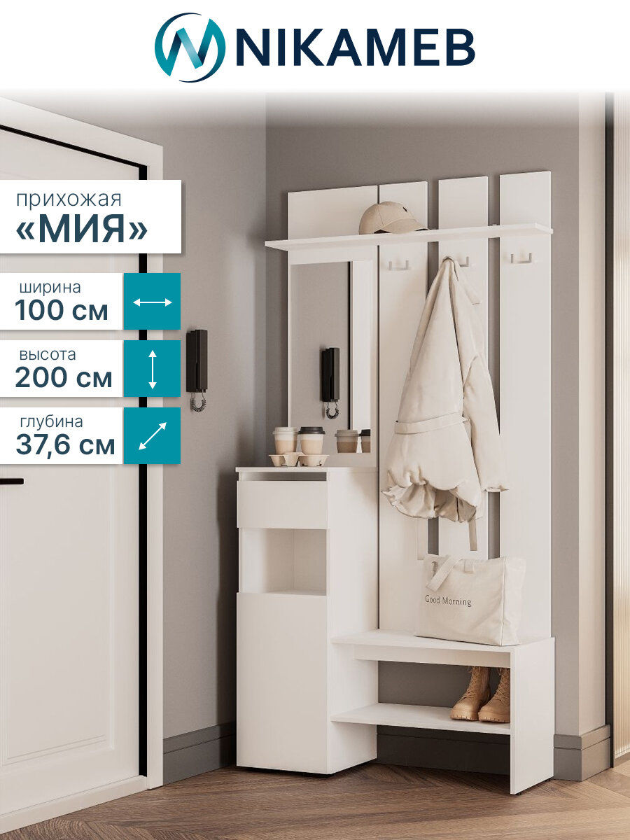 Прихожая Мия с зеркалом, ЛДСП, белый цвет