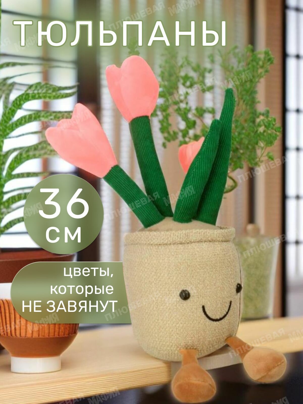 Плюшевый букет из игрушек Тюльпан, розовые, серия "Уютные цветы"